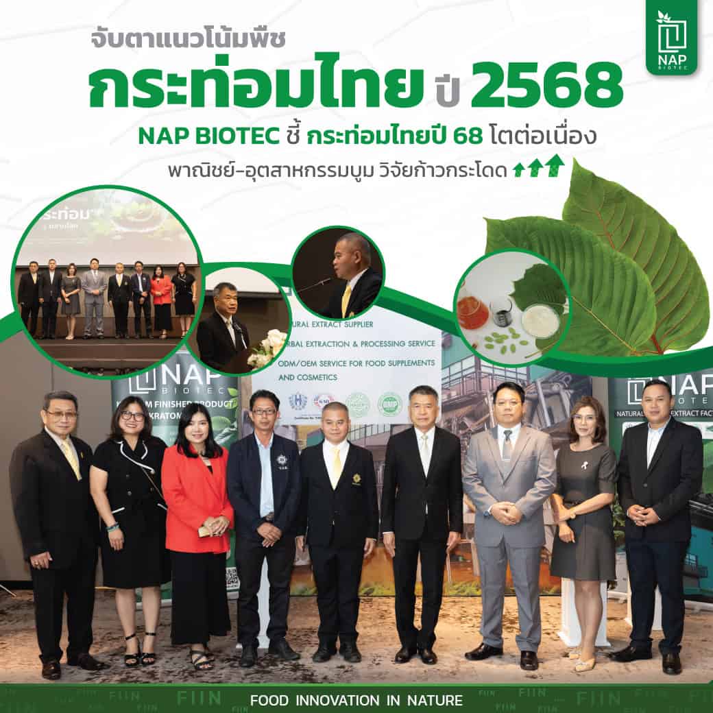 จับตาแนวโน้มพืชกระท่อมไทย ปี 2568 - NAP Biotec Co., Ltd.